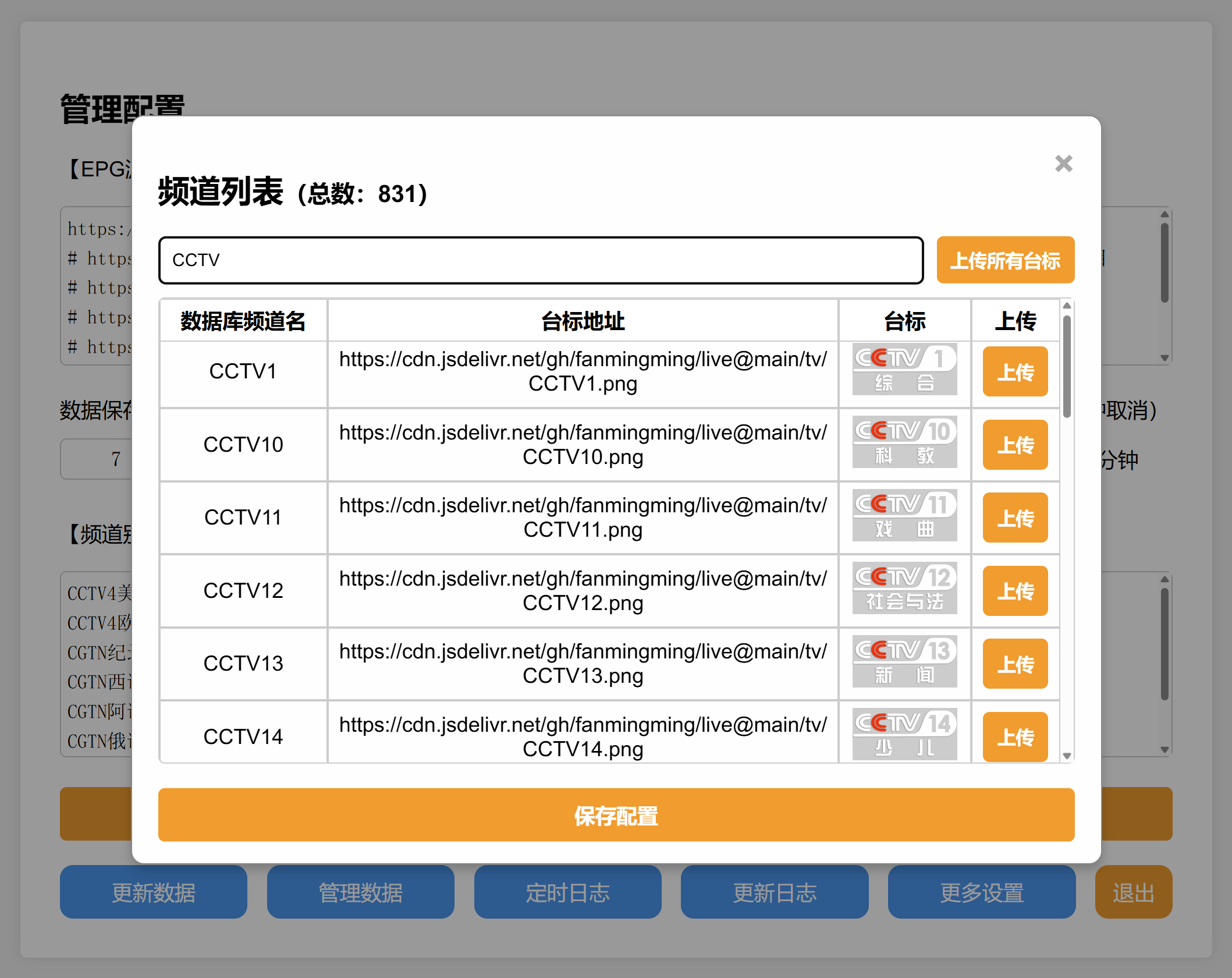 IPTV EPG服务器搭建教程 - 网络技术 - 西风博客
