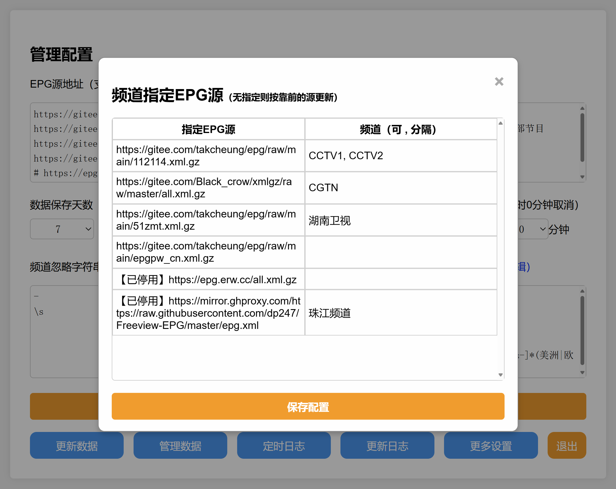 IPTV EPG服务器搭建教程 - 网络技术 - 西风博客